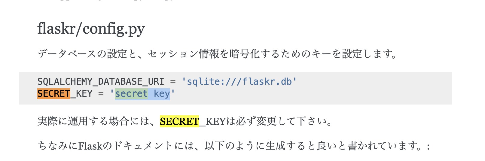 Flaskで「RuntimeError: The session is unavailable because no secret key was set.」の対処方法とsecret keyの ...