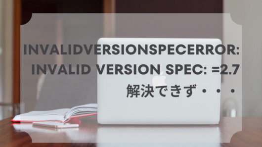 Invalidversionspecerror Invalid Version Spec 27 のエラーでanacondaが使えなくなった時の備忘録mac 好奇心倶楽部